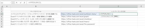 エクセルのリンク（ハイパーリンク）の様々な設定方法｜office Hack