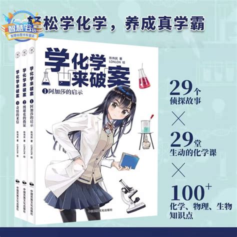全新正版】学化学来破案 化学侦探推理类故事化学秘笈还能这样学2二辑学语文来破案科普读物漫画故事书籍启蒙物理化学生物知识点轻松趣味阅读 【推荐全
