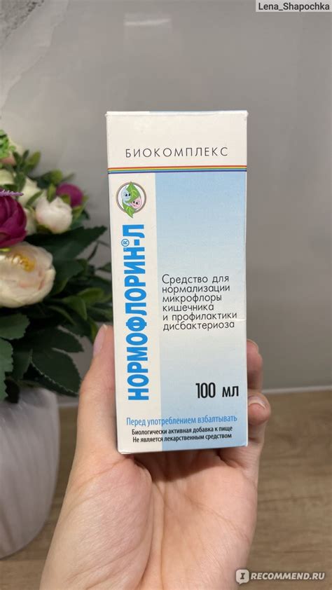 Лакто и бифидо бактерии ООО Бифилюкс Нормофлорин Л - «О пользе ...
