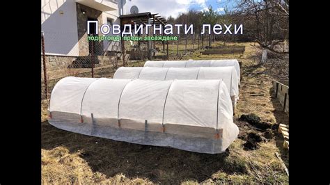 Вижте как да подготвим повдигната леха за засаждане на зеленчуци Youtube