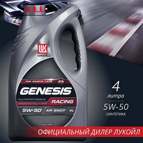 Масло моторное Лукойл (Lukoil) 5W-50 Синтетическое - купить в интернет ...
