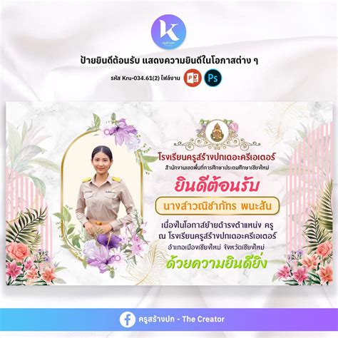 🪴 ป้ายยินดีต้อนรับ ครูสร้างปก The Creator
