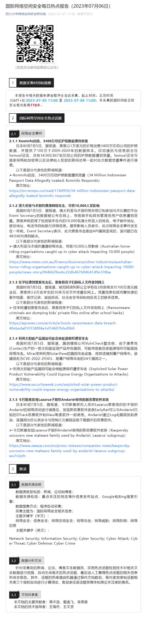 国际网络空间安全每日热点报告（2023年07月06日） 网络空间安全研究院