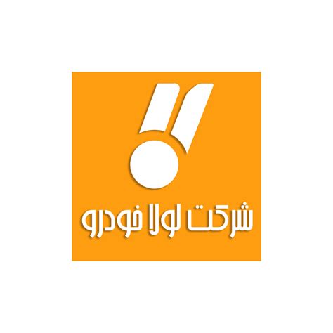 شرکت لولا خودرو گروه صنعتی اتحاد