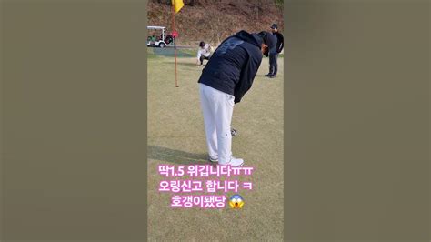 찐필꼴화제의 숏펏😱 Golf 퍼터 골프 최종환퍼팅아카데미 골프존 골프레슨 장유골프개인레슨 숏게임 골프스윙 장타의조건 퍼터레슨퍼팅레슨숏퍼터숏퍼팅숏