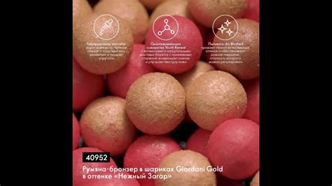 Румяна-бронзер в шариках Giordani Gold • 3 вида шариков в каждой ...