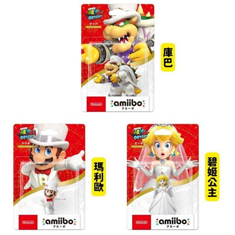 Ns任天堂amiibo 奧德賽系列 婚紗系列 瑪利歐 碧姬公主 庫巴 Pchome 24h購物