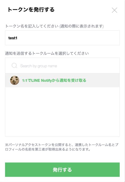 line notify トーク テキスト 画像 送信 python しすろぐ