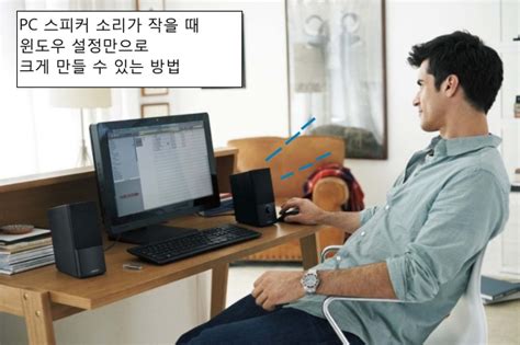윈도우설정 Pc 스피커 소리가 작을때 크게 만들 수 있는 방법 우키의 블로그