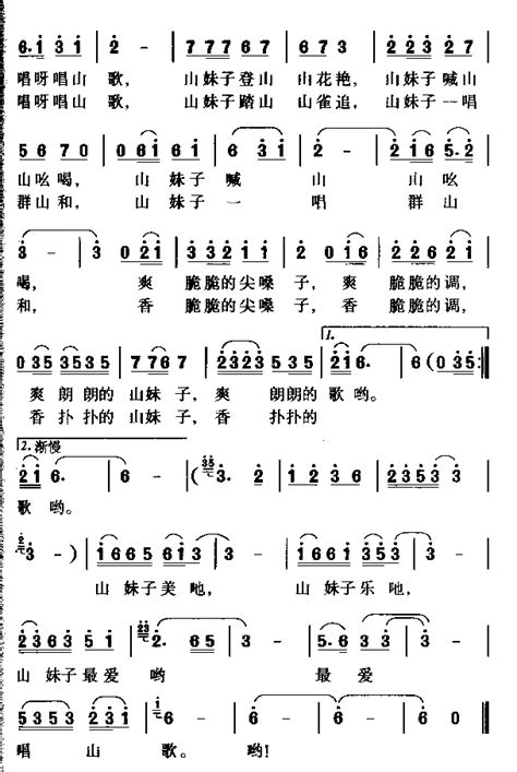 山妹子最爱唱山歌 歌谱 简谱