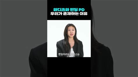 크라우드 펀딩 왜 필요할까요 전쟁터 같은 시장에서 누구나 도전할 수 있는 기회를 만드는 사람들 와디즈 직무인터뷰 펀딩pd