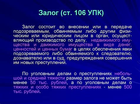 Меры процессуального принуждения Online Presentation