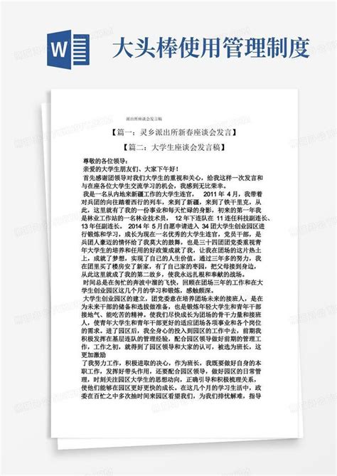 派出所座谈会发言稿Word模板下载 编号qzdvrmdq 熊猫办公