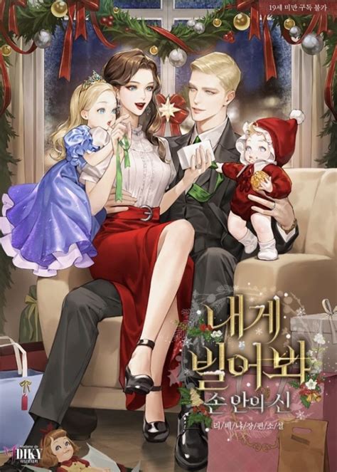 내게 빌어봐 Tiểu Thuyết Hình ảnh Manhwa
