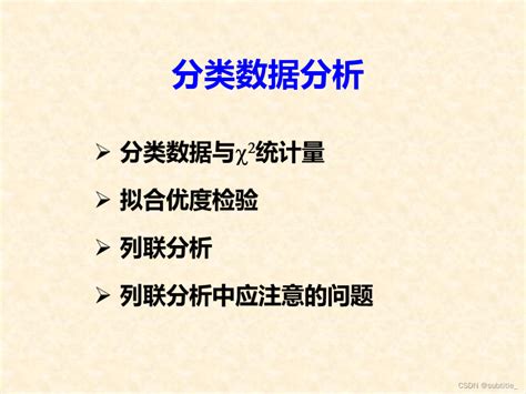 数理统计笔记7:分类数据分析 拟合优度检验和列联分析列联表的拟合优度检验 Csdn博客 数理统计笔记7:分类数据分析 拟合优度检验和列联分析列联表的拟合优度检验 Csdn博客