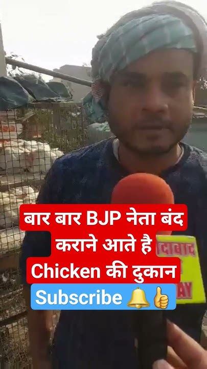 Chicken 🐔 🐓 Shop बार बार Bjp नेता बंद कराने आते हैं 😡 Faridabadnewstoday Shorts Meat