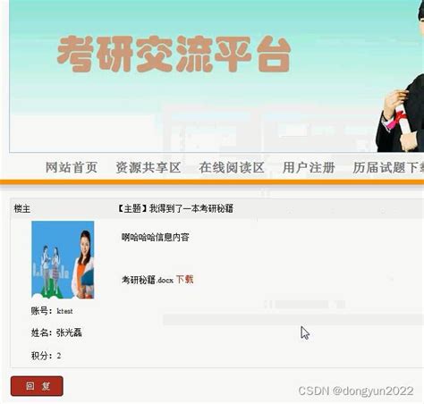 javaweb考研辅导网站交流 基于java web的考研学习交流平台的没计与实现 主要任务和基本要求和 csdn博客