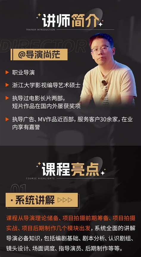 从零开始做导演：职业导演手把手带你入门哔哩哔哩bilibili