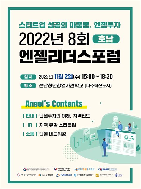 호남권 엔젤투자허브 내부이벤트