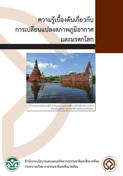 Enviplanmonitor สำนักงานนโยบายและแผนทรัพยากรธรรมชาติและสิ