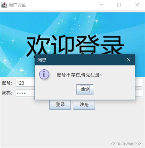基于java的界面开发【用户注册登录】 Csdn博客