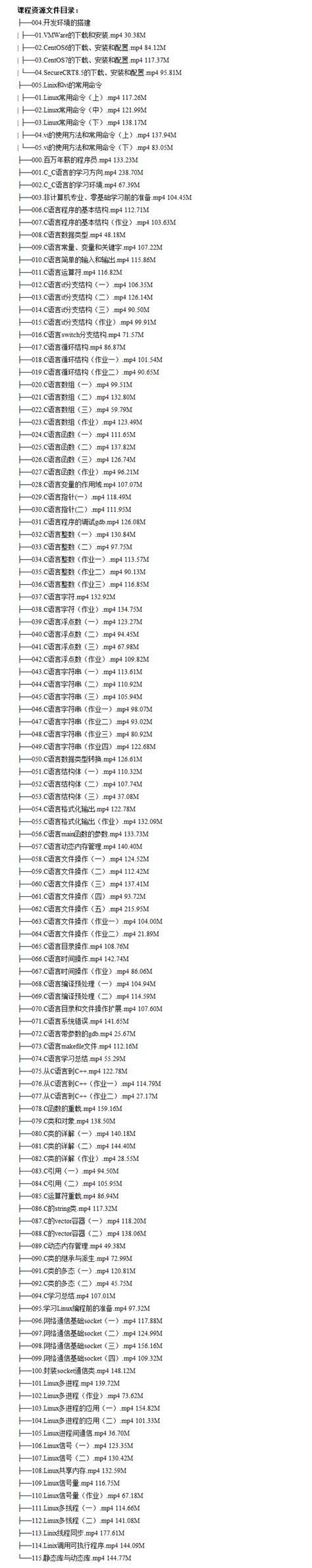 码农必备Linux C C 编程课