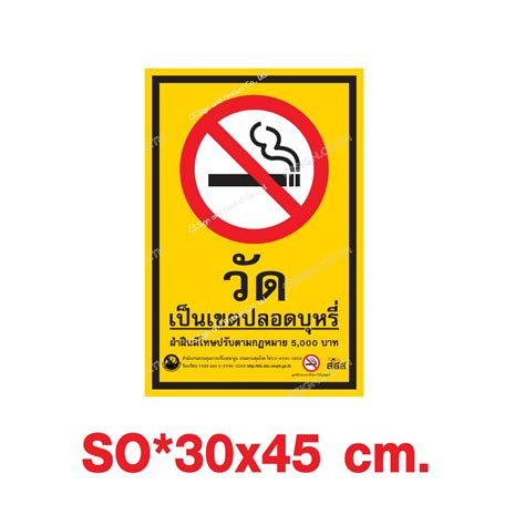 ป้ายสั่งทำ วัดเป็นเขตปลอดบุหรี่ Cssign