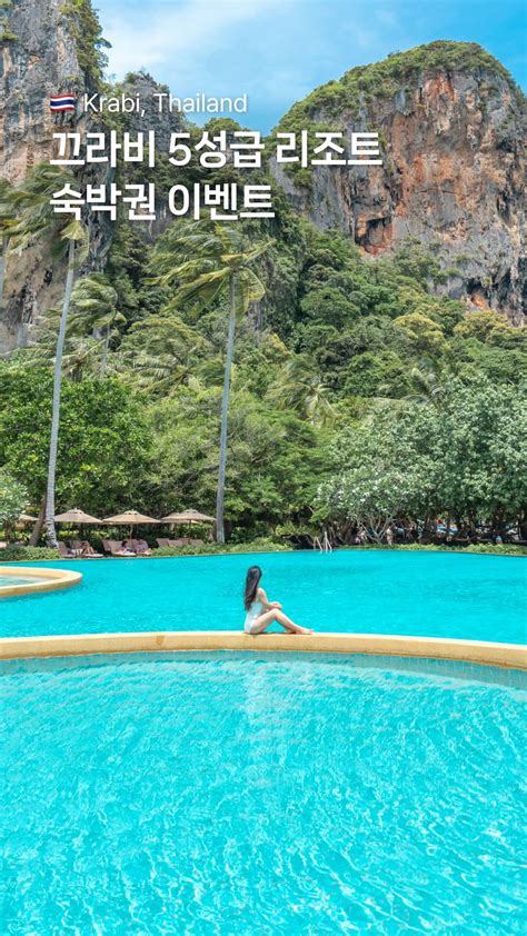 스테이앤모어 숙박권이벤트 🏝 아직 참여 안 하셨다면 지금이 기회 실제 자연 동굴에서 선셋 디너 And 칵테일을 즐길 수 있는 전 세계적인 인스타 핫플🔥 끄라비리조트