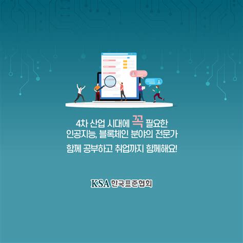 인공지능·블록체인 혁신성장 청년인재 집중양성