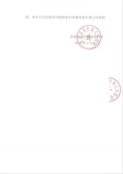 通知公告 田江龙头影狮石山文化馆旁国有土地招租公告 英德市人民政府网