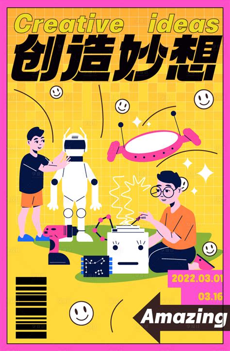 创意手绘插画科技节科学海报ai广告设计素材海报模板免费下载 享设计