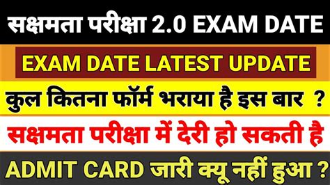 Sakshamta Pariksha Exam Date Sakshamta Admit Card Bihar Sakshamta 2 0 Admit Card Bihar