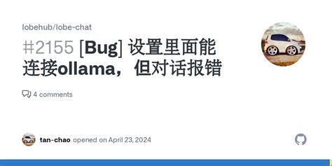 Bug 设置里面能连接ollama，但对话报错 · Issue 2155 · Lobehublobe Chat · Github