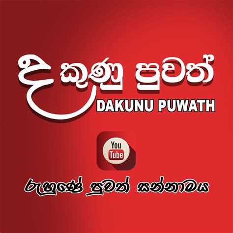 Dakunu Puwath Youtube