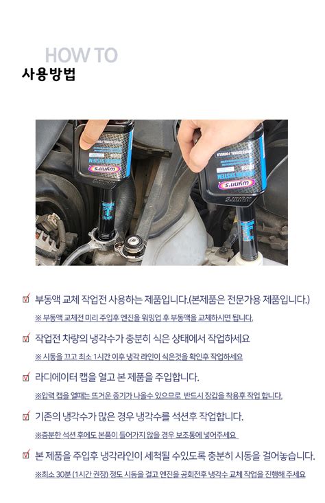 윈스 부동액 냉각수 교체 냉각 시스템 플러쉬45944