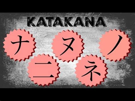 How To Write Japanese Katakana Na Ni Nu Ne No Youtube