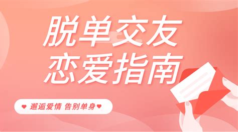 2023年不想单身了，有什么靠谱的脱单方式吗？ 知乎