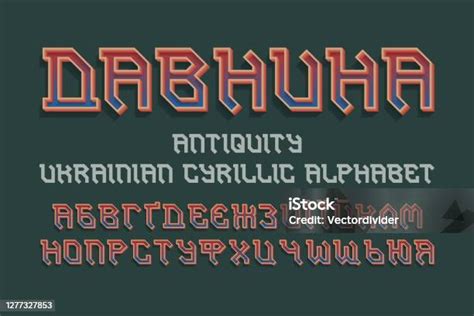 고립 된 우크라이나어 키릴 알파벳 붉은 파란색 빈티지 3d 글꼴 우크라이나어 제목 고대 0명에 대한 스톡 벡터 아트 및 기타 이미지 Istock