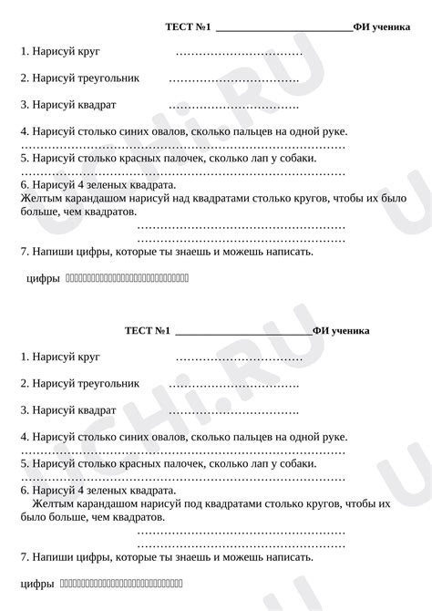 📒 Рабочий лист №6 по теме “Рабочий лист к уроку математики ” для 1 класса Учи ру