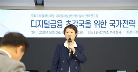 민주당 경제성장위 ‘디지털금융 초강국을 위한 국가전략 세미나