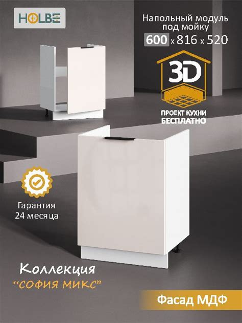 Кухонный модуль напольный София микс ШНМ 600 1 беж шкаф под мойку раковину купить на Ozon по