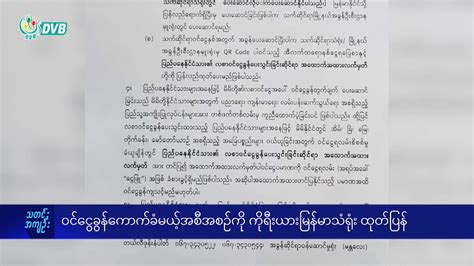 Dvb Tv မနက် ၈ နာရီ သတင်း ၁၀ရက် ဒီဇင်ဘာလ ၂၀၂၃ Dvb Tv မနက် ၈ နာရီ သတင်း ၁၀ရက် ဒီဇင်ဘာလ ၂၀၂၃