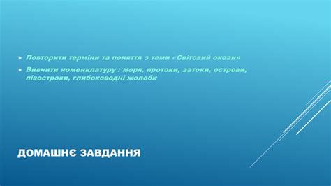 Презентація практичної роботи №6 Позначення на контурній карті обєктів гідросфери