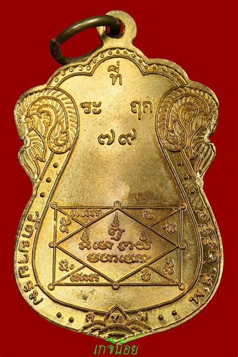 เหรียญเสมาหลวงพ่ออาคม คุณสวโร วัดยายร่ม กรุงเทพฯ ปี 2554