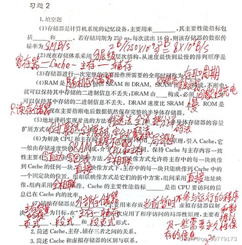 计算机组成与体系结构第2版习题答案补完计划赵姝陈洁主编 第2章存储系统 安徽大学出版社某16位某系统扩展8kb Rom和4kb Ram