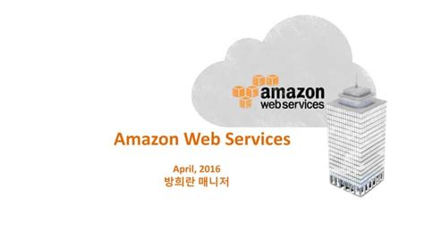 Aws 클라우드 서비스 소개 및 사례 방희란 Aws 101 세미나 Pdf
