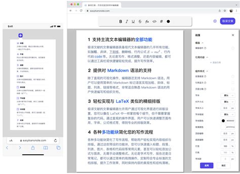 极易文档 不仅仅是您的智能私人科研办公全流程助手