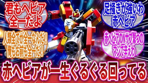 【機動戦士ガンダム】「胚乳全盛期と今どっちがつまらないか考えてる」に対するネットの反応集｜exvs｜exvsfb｜exvsmb｜exvsmbon｜exvs2 Youtube