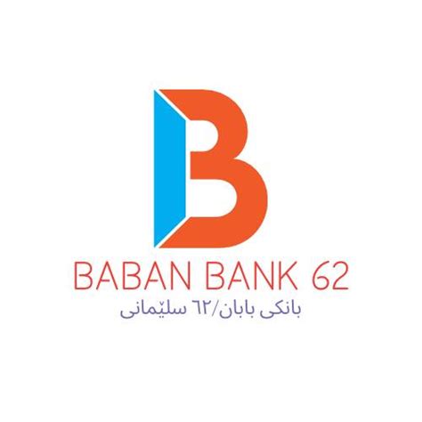 بانکی بابان Baban Bank As Sulaymaniyah