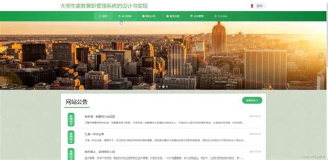 Springboot大学生家教兼职管理系统的设计与实现vue基于spring Boot的在线家教系统的设计与实现 Csdn博客